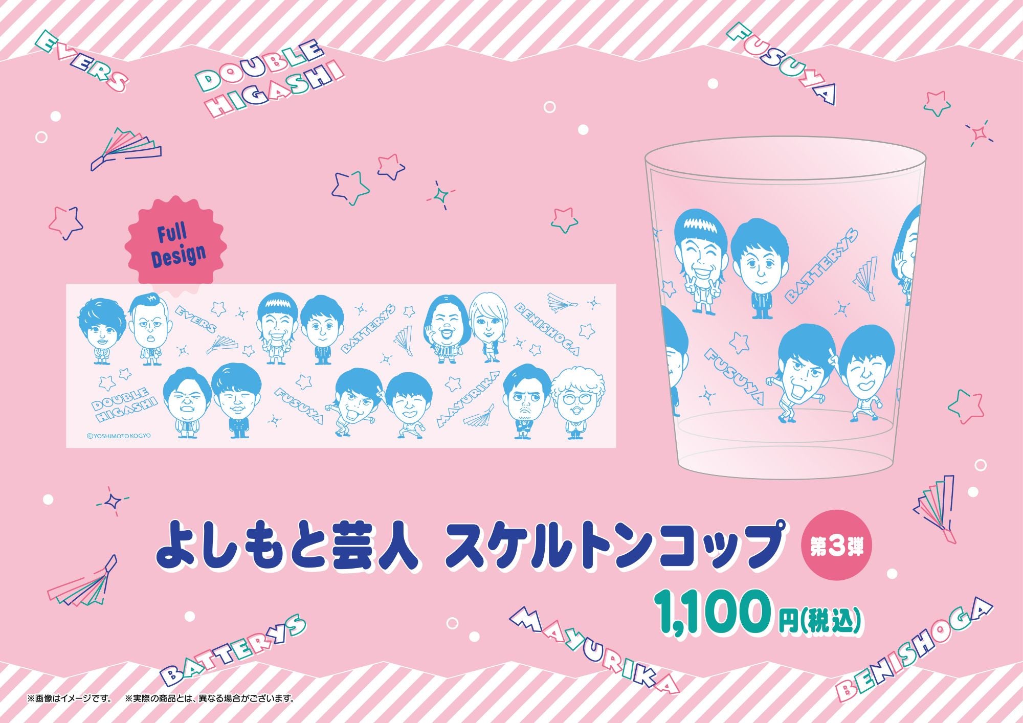 よしもと芸人スケルトンコップ第三弾 – FANY Mall