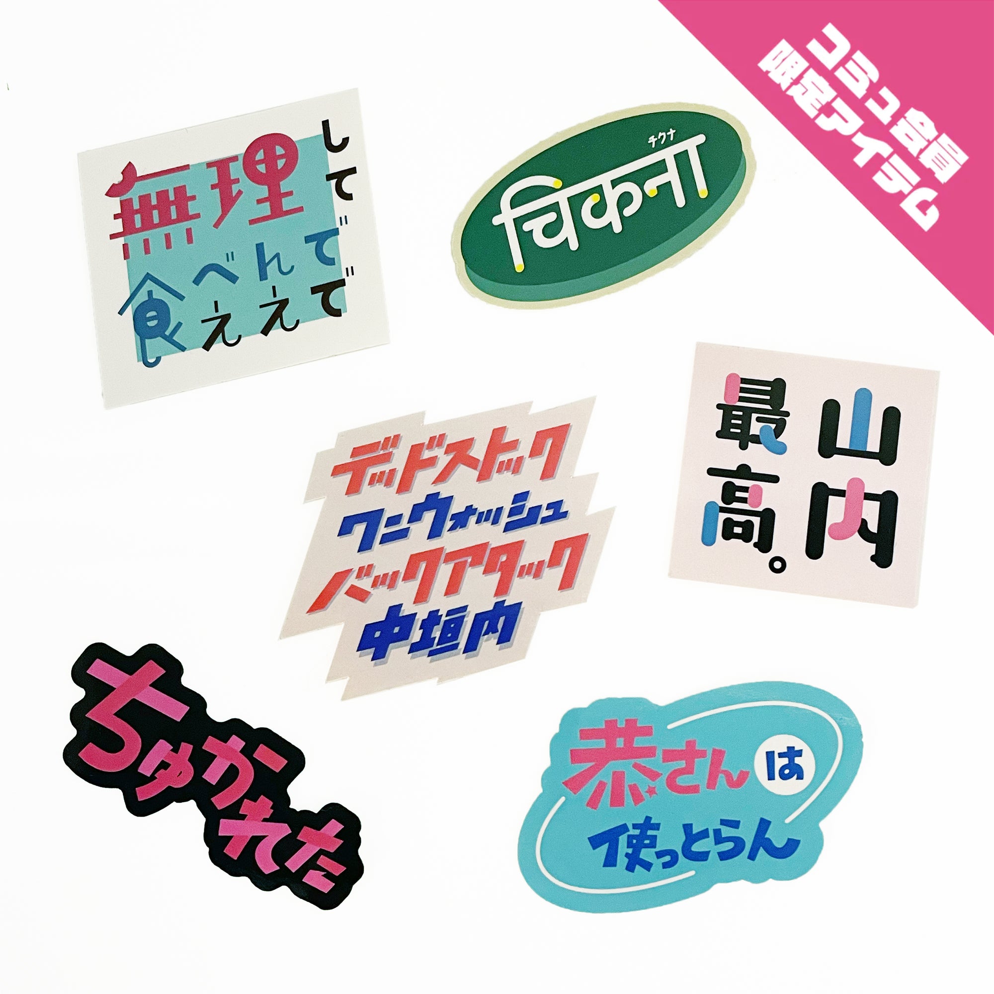 【OMAETACHI】MEIGEN STICKER SET – FANY Mall