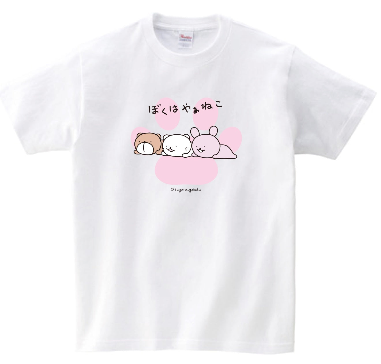 【すぐる画伯】やぁねこTシャツ うつぶせフレンズ – FANY MALL