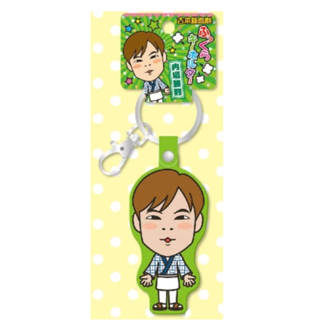 吉本新喜劇ぷっくりキーホルダー 内場勝則 – FANY Mall
