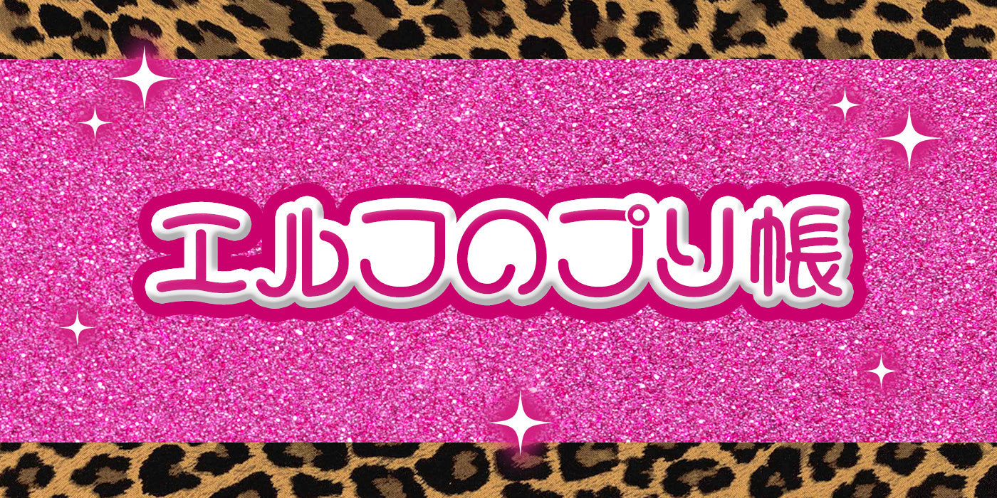 エルフのプリ帳 – 2ページ目 – FANY Mall